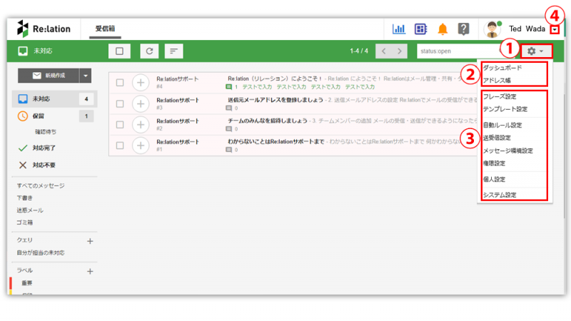Re:lation 4の変更点（設定画面） | 株式会社インゲージ
