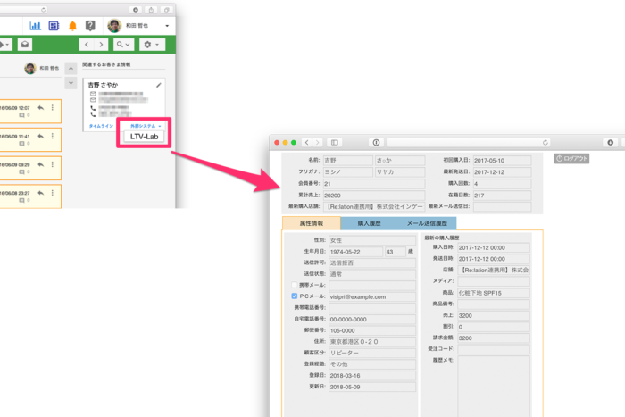 顧客対応ツール「Re:lation」が「LTV-lab」との連携に対応 | 株式会社インゲージ